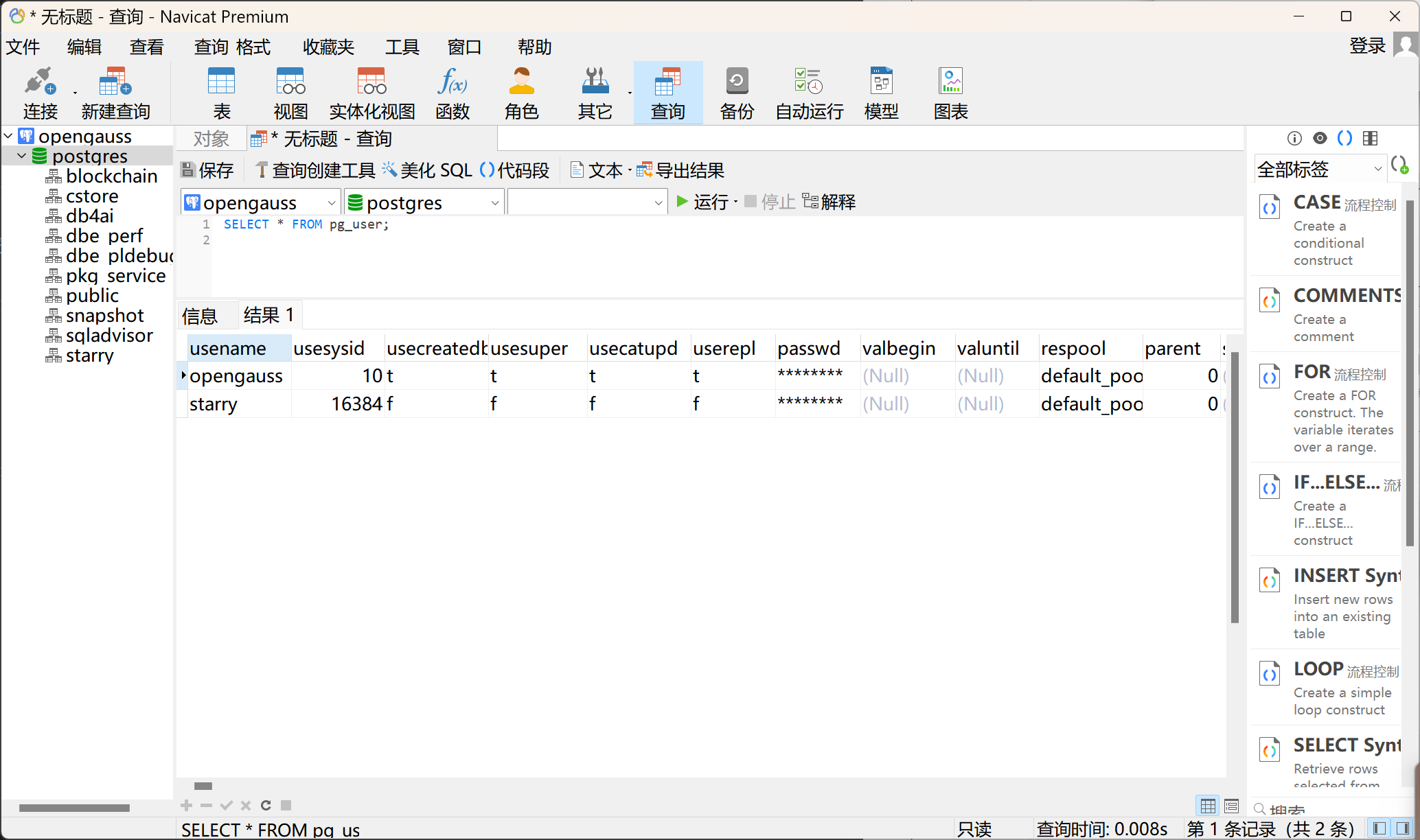 opengauss数据库配置及使用 | Starry的小屋